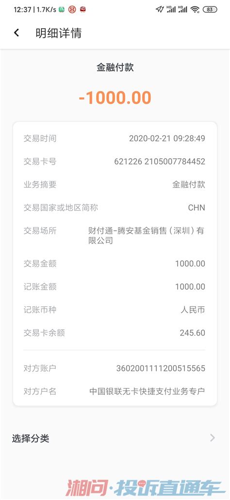 腾安基金销售 深圳 有限公司乱扣费 投诉直通车 湘问投诉直通车 华声在线