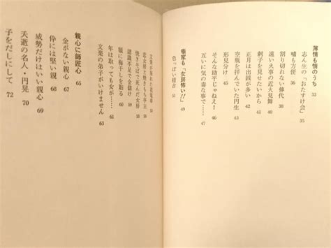 代購代標第一品牌樂淘letao粗忽長屋 文楽志ん生円生の素顔 坊野寿山 創拓社 古今亭志ん生 桂文楽 三遊亭円生