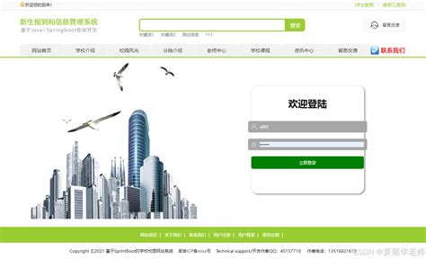 基于springboot高校大学学校校园新生报到系统设计与实现毕业设计作品和开题报告基于springboot的新生报到系统的设计与实现开题