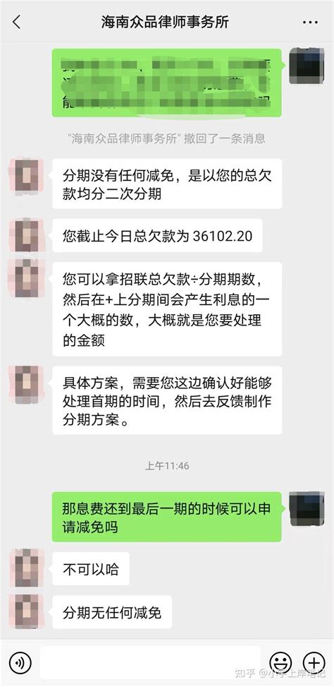 招联金融逾期被起诉，协商后分24期还款并撤诉 知乎