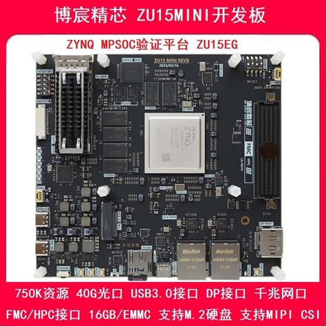 Zynq开发板 Fpga开发板 Xczu15eg开发板 Mpsoc Zynqmp Zu15mini Taobao