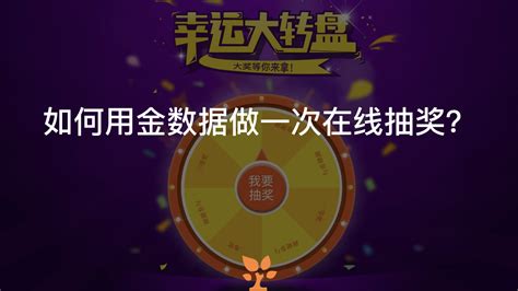搭建在线抽奖系统