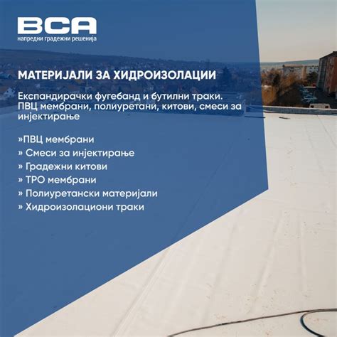 Нашата понуда на хидроизолациони решенија и мембрани можете да ја погледнете на линкот подоле