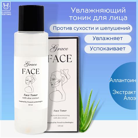Очищающий и увлажняющий тоник для лица Grace FACE с экстрактом алоэ ...