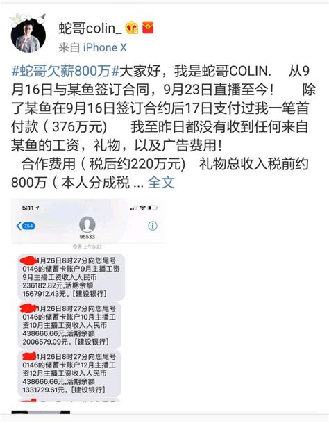 蛇哥向鬥魚討薪800萬，韋神又爆料鬥魚拖欠工資近400萬 每日頭條