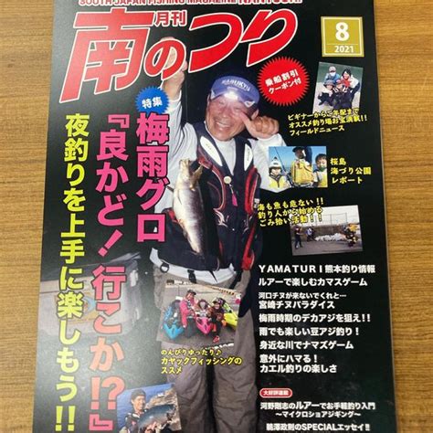 「南のつり 8月号」発売中！│鹿児島の釣具専門店 Beppu Fishing Powered By 別府釣具
