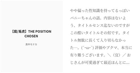 R 18 兎虎 Tigerandbunny 【腐兎虎】the Position Chosen 真中モナカの小 Pixiv