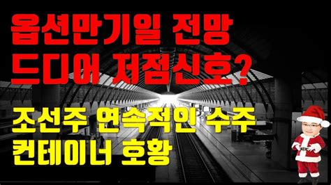 주식 한국증시 끝없는 하락 옵션만기일 전망 및 포지션 Youtube
