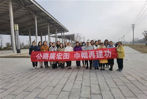 淮安市公路事业发展中心组织开展迎三八妇女节系列活动 淮阴区