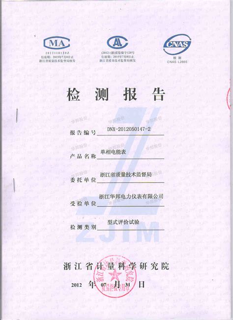 机械表检测报告DD862 4 1 5 6 A 检测报告 华邦电力科技股份有限公司