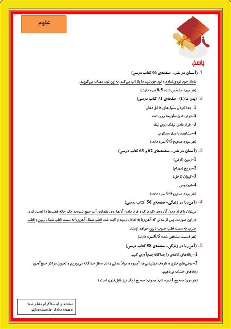 نمونه سوالات تشریحی علوم چهارم دبستانصفحه 51 تا 74پاسخ