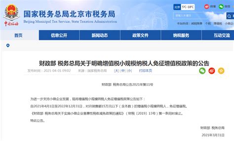 4月起明确小规模纳税人免征增值税政策 知乎