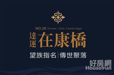 達運在康橋 新建案 新北市林口區 好房網新建案