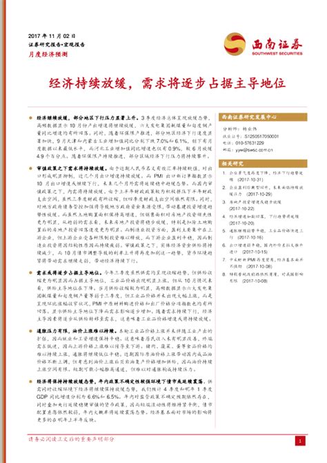 月度经济预测:经济持续放缓,需求将逐步占据主导地位 月度经济预测:经济持续放缓,需求将逐步占据主导地位