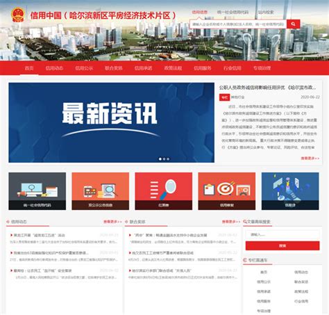 黑龙江省首家区级信用平台上线运行 腾讯新闻