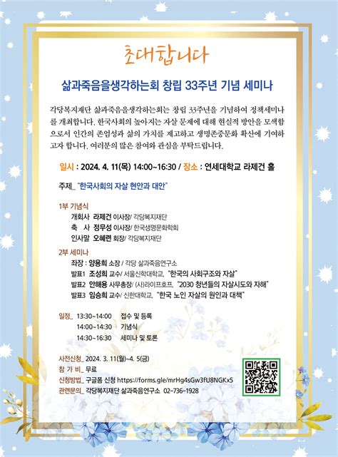 각당복지재단 삶과죽음 창립기념세미나