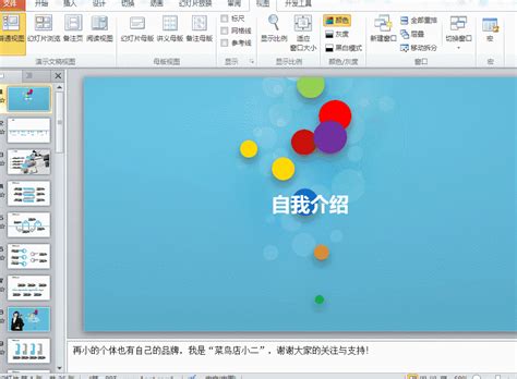 Ppt演示神器 演示者视图 使用实例技巧 Office教程网