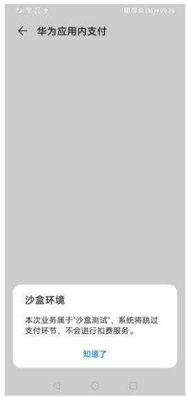java 【faq】干货满满，接入hms core应用内支付服务过程中一些常见问题总结（2）来啦 个人文章 segmentfault 思否