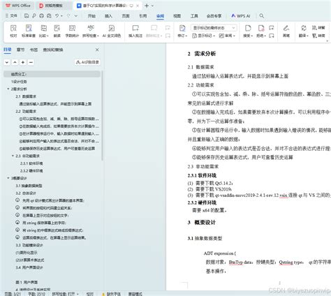 基于qt实现的科学计算器设计 qt实现科学计算器 csdn博客