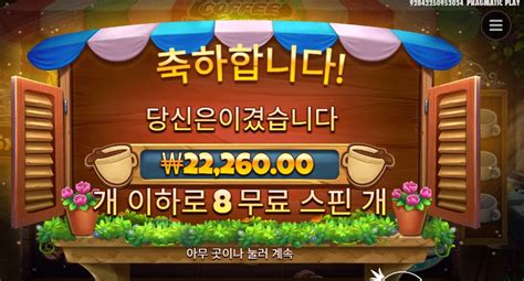 커피 와일드 22천원 슬롯게임 리뷰