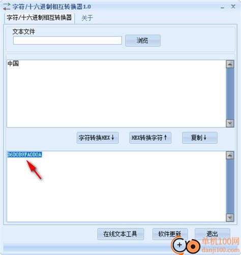 字符十六进制相互转换器下载 十六进制转换器v1 0 绿色便携版 单机100网