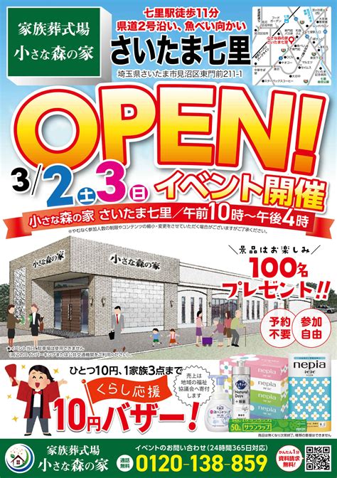 3月23日にさいたま七里でオープンイベント開催 小さな森の家