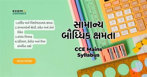 Gsssb Cce Mains Syllabus 2024 Pdf Download જાણો Cce મુખ્ય પરીક્ષાનો