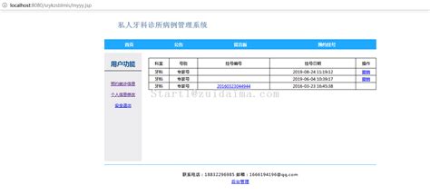 jsp servlet开发java web私人牙科诊所病例管理系统项目 代码 最代码