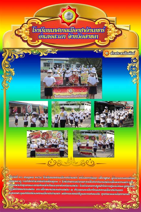 เมื่อวันที่ ๒๖ กรกฎาคม โรงเรียนเทศบาลเมืองปาดังเบซาร์