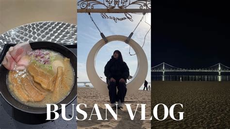 나혼자 부산 여행 Vlog 🌉 부산 맛집 추천 공혁준 라멘 팝업 후기 수변최고돼지국밥 광안리해수욕장 신세계백화점 센텀시티점 이재모 피자 광안리 호텔