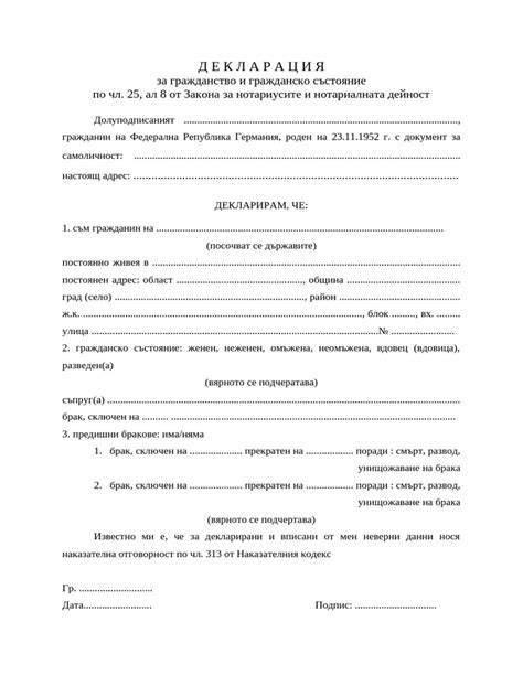 Декларация по чл 25 ал 8 от ЗННД Pdf