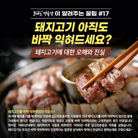 Thomas Meat 🎉 토마스정육점이 알려주는 꿀팁 17탄 📌 돼지고기를 바짝 익혀 먹었던