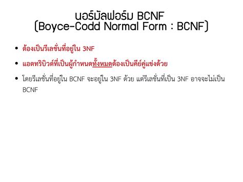 06 2 Logical Database Design [normalization] Ppt