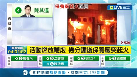 才聽到鞭炮聲沒多久 汽車保養廠突起火燒到紅通通 詳細起火原因仍有待調查│記者 洪淑珠│【live大現場】20221126│三立新聞台