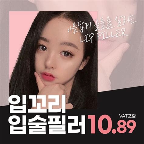 사랑스러운 입꼬리·입술필러 할인 가격 후기 전후 효과 정보 By 기린성형외과의원 여신티켓 국내 1등 피부과 성형외과 플랫폼