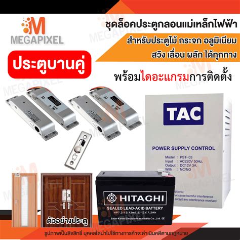 กลอนแม่เหล็กไฟฟ้าประตูบานเลื่อน ถูกที่สุด พร้อมโปรโมชั่น เม ย 2025 Biggoเช็คราคาง่ายๆ