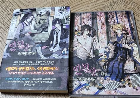 반월당의 기묘한 이야기 2 4 예술작품 골동품 수집 중고나라