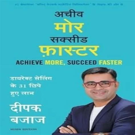 achieve more succeed faster hindi by deepak bajaj manjul mrp 299