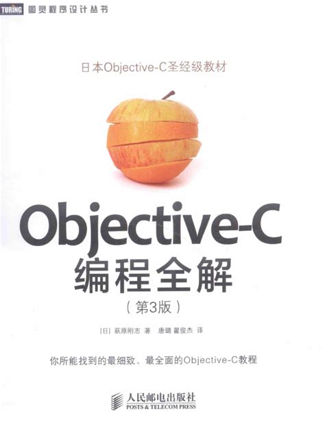 Objective C编程全解 第3版 Pdf