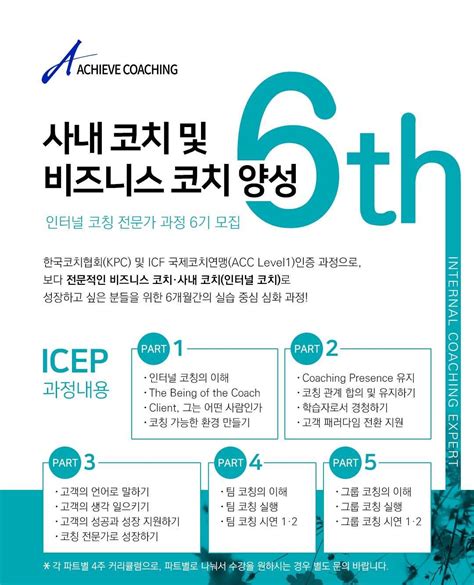 Linkedin 이형준 페이지 사내코치로서 제대로 성장하도록 돕는 ‘인터널코칭 전문가과정 6기 모집합니다 코칭역량의 확실한 성장을 위해 매주 토요일 오전
