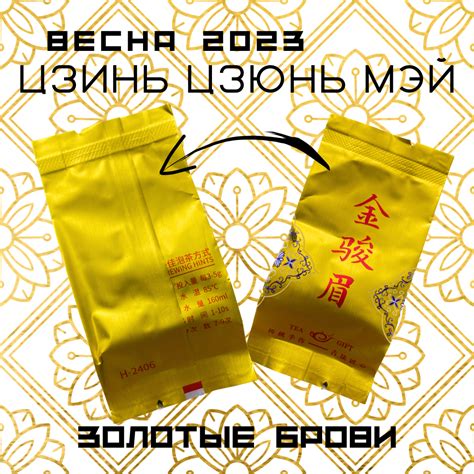 Чай китайский красный Золотые Брови Цзинь Цзюнь Мэй крупнолистовой 100гр 20 порционных