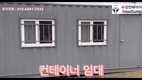 컨테이너 임대 Youtube