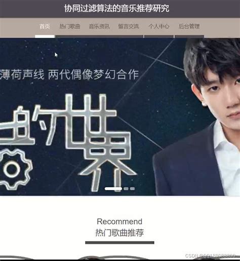 Java协同过滤算法的音乐推荐网站系统springbootvuejava 混合算法推荐歌曲 源码 Csdn博客