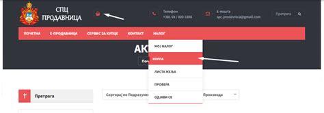 Упутство за куповину на интернет продавници СПЦ Продавница