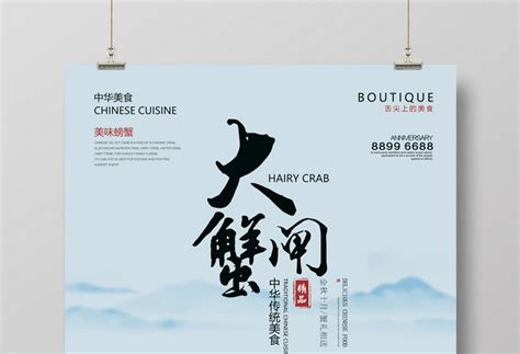 蟹宴海报 蟹海报 大闸蟹海报 大山谷图库