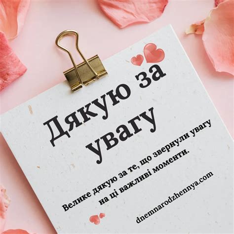 Дякую за увагу З Днем Народження