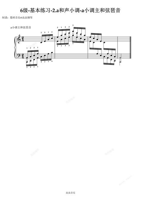 6级 基本练习 2a和声小调 A小调主和弦琶音钢琴谱 佚名 1973693 虫虫钢琴