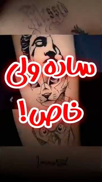 سادگی کلید زیباییه تتو های مینیمال که همیشه شیکن مینیمال تتو