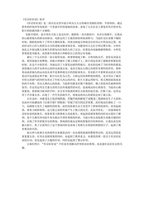 有话好好说影评 一个也不能少影评 随意云