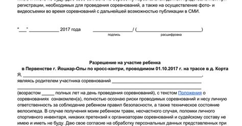 Образец разрешения от родителей на татуировку несовершеннолетнему